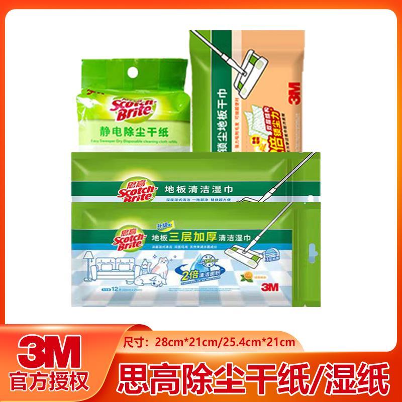 3M Sigao Mop Cleaning Disinfection Sterilization Wet Paper Hand-Free ...