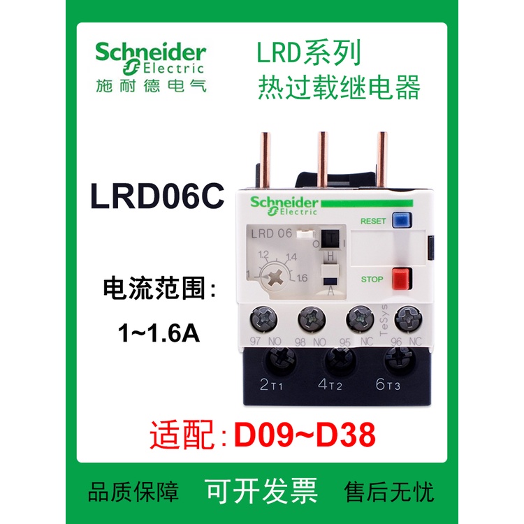 Schneider LRD06C 07C08C10C12C14C16C21C22C32C Thermal Overload Relay ...