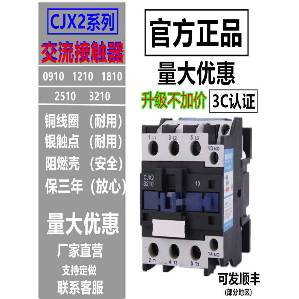 Contactor AC Genuine Upgrade CJX2-1810 2510 3210 1210 09 Single Item 220 Three-Phase 380v Mla ...