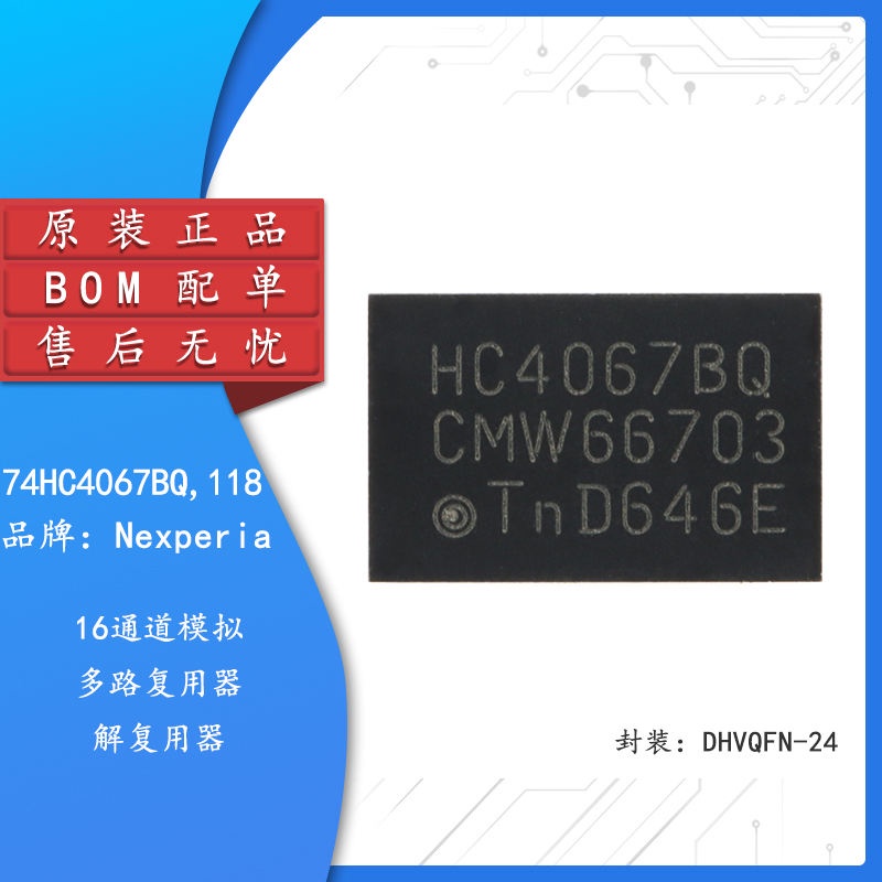 Original genuine 74HC4067BQ,118 DHVQFN-24 analog multiplexer ...