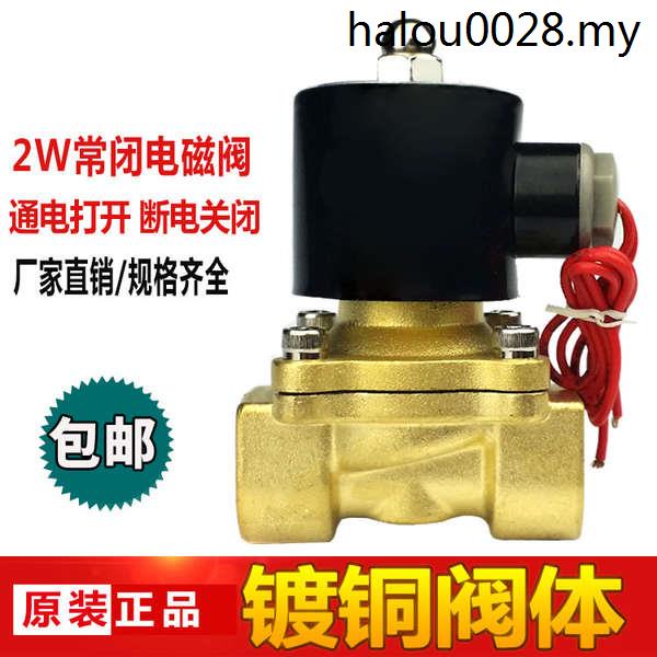 Sypc SYPC Normally Closed Solenoid Valve Copper-Plated Water Valve Air Valve 220V 24V 2W-160-15 ...