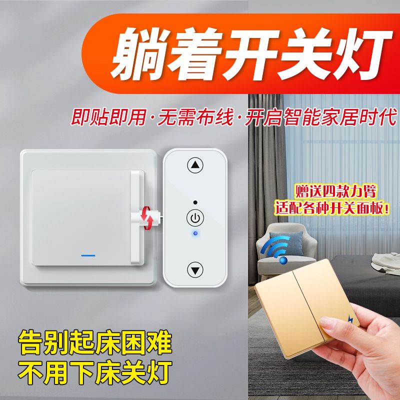 Joy Lazy People Turn Off Light Handy Tool Light Wiring-Free Remote ...