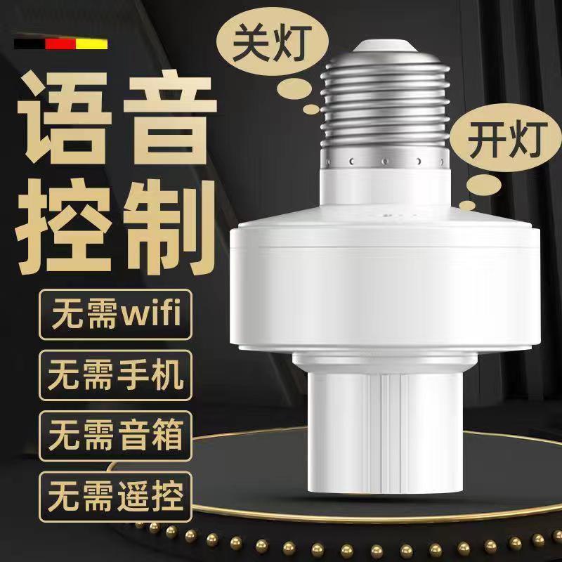 转换头声控灯[Ready Stock] Intelligent Offline Voice Lamp Holder Lazy Speaking ...