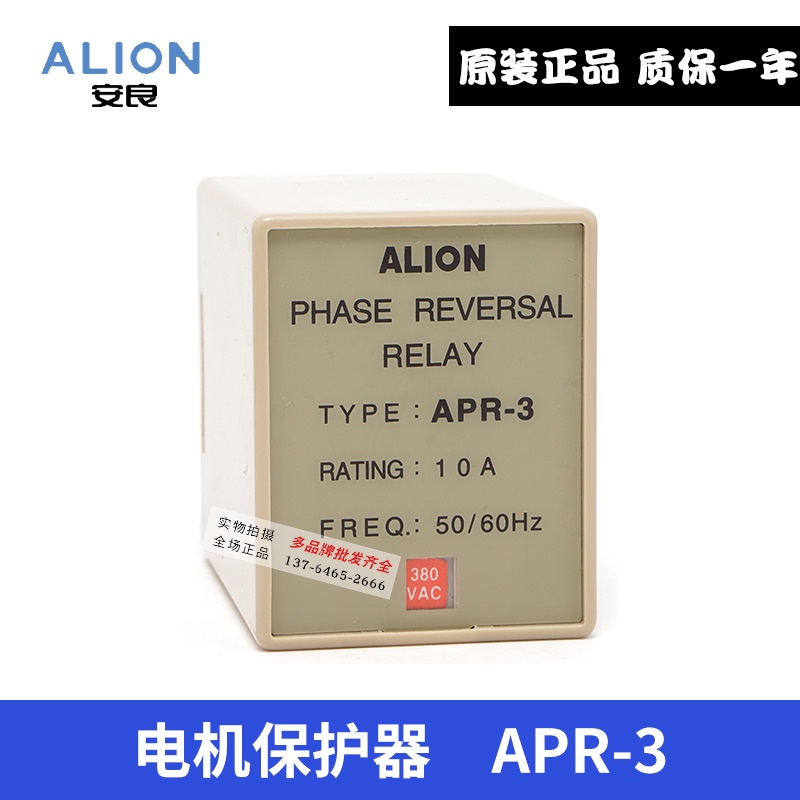 [Discontinued] Apr-3 Genuine Anliang ALION Phase Sequence Protector ...
