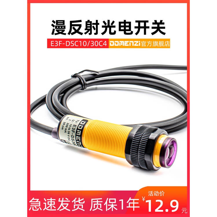 Diffuse Reflection Photoelectric Switch Infrared Infrared Photosensor