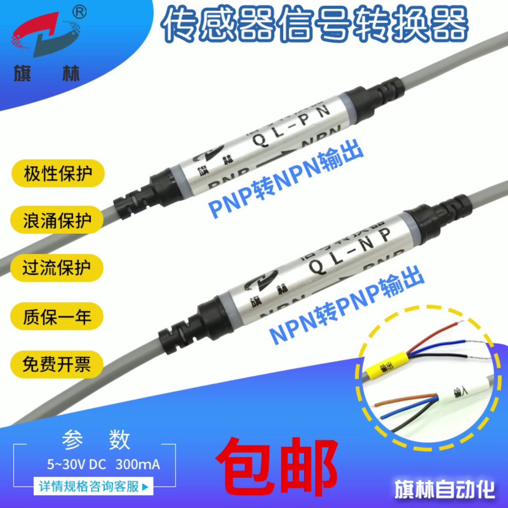 Npn to PNP Sensor High Low Level Converter PLC Signal PNP Cut NPN ...