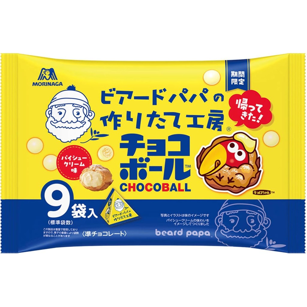 Beard Papa x Morinaga Choco Balls – Crunchy Pastry Cream Flavor | 87g ...