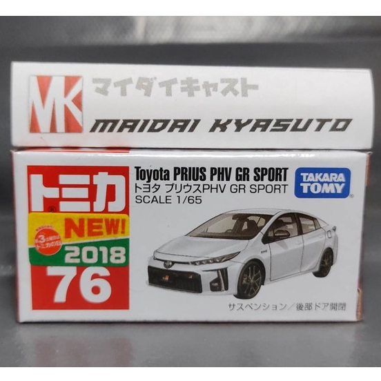 TOMICA 76 - TOYOTA PRIUS PHV GR SPORT | Shopee Malaysia