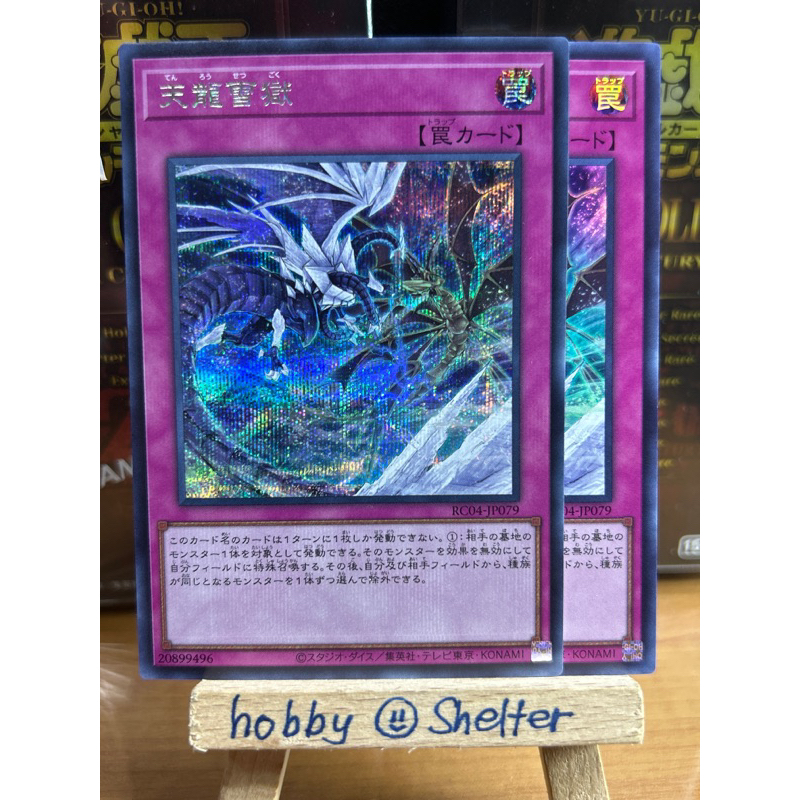 Yugioh! Ice Dragon's Prison (RC04) Rarity Collection Quarter Century Edition | Shopee Malaysia