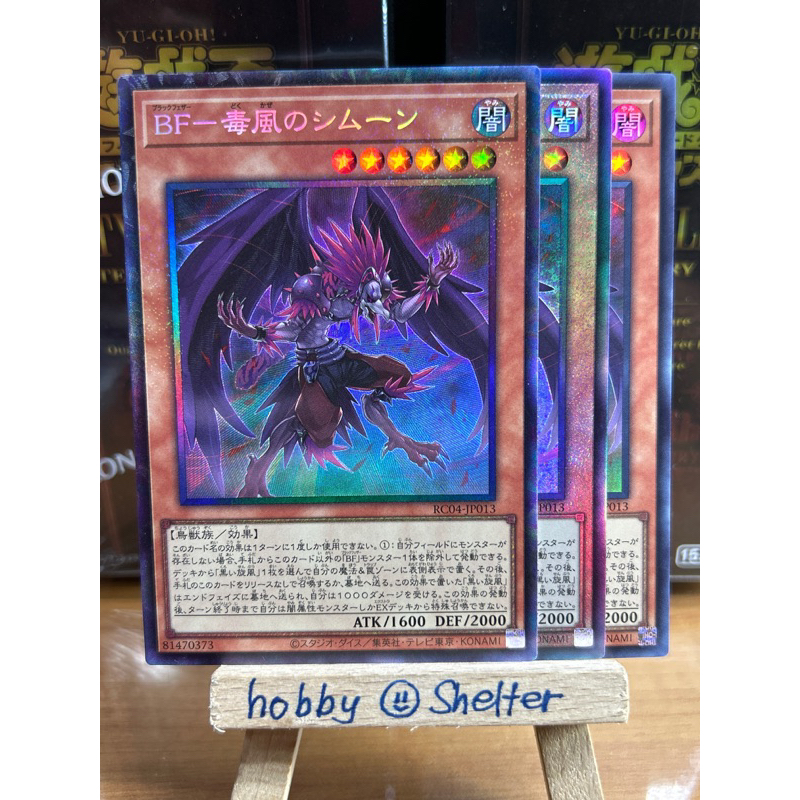 Yugioh! Blackwing - Simoon the Poison Wind (RC04) Rarity Collection ...