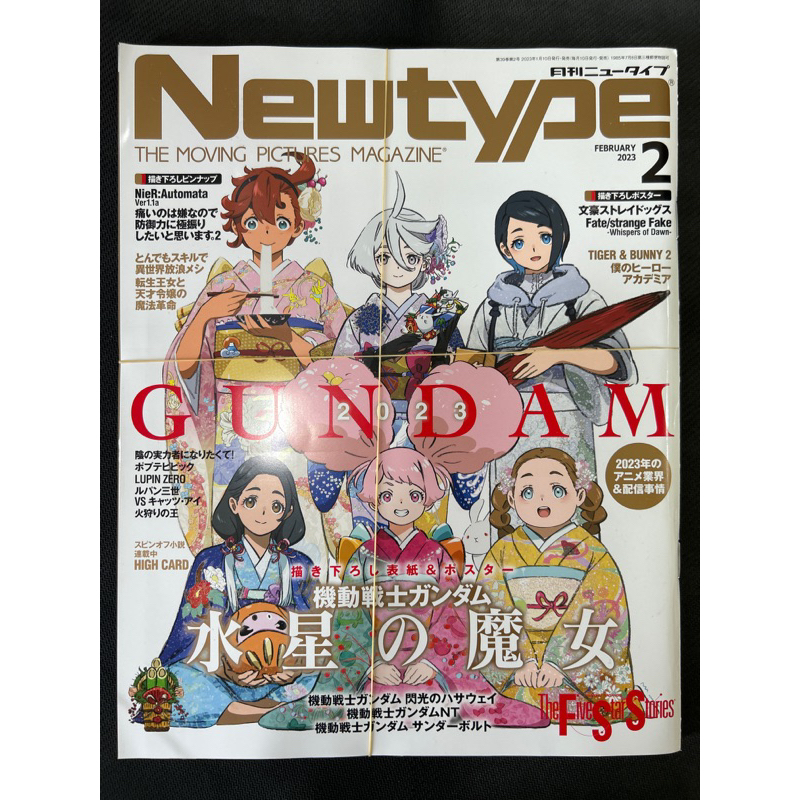 Newtype Magazine Feb 2023 (GUNDAM Witch from Mercury - Suletta Mercury ...