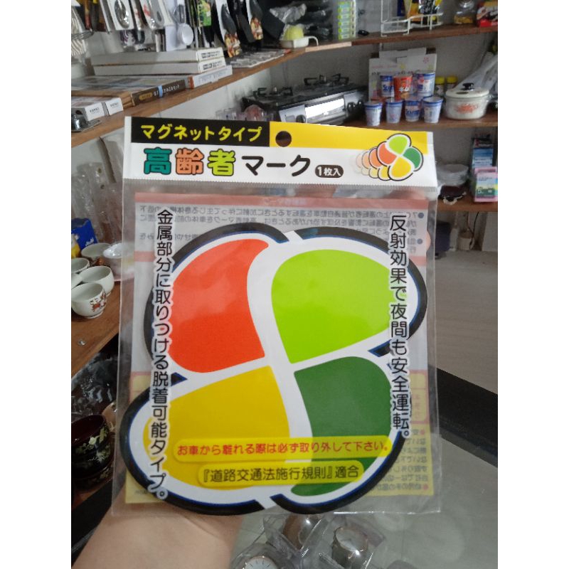 JAPAN SAFETY SIGN ELDERLY MARK( CAR) | Shopee Malaysia
