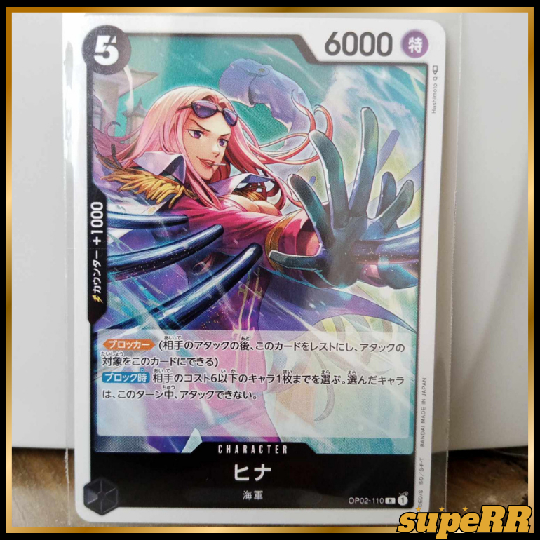 OP02-110 | R | CHARACTER Hina -PARAMOUNT WAR- ONE PIECE CARD GAME ...