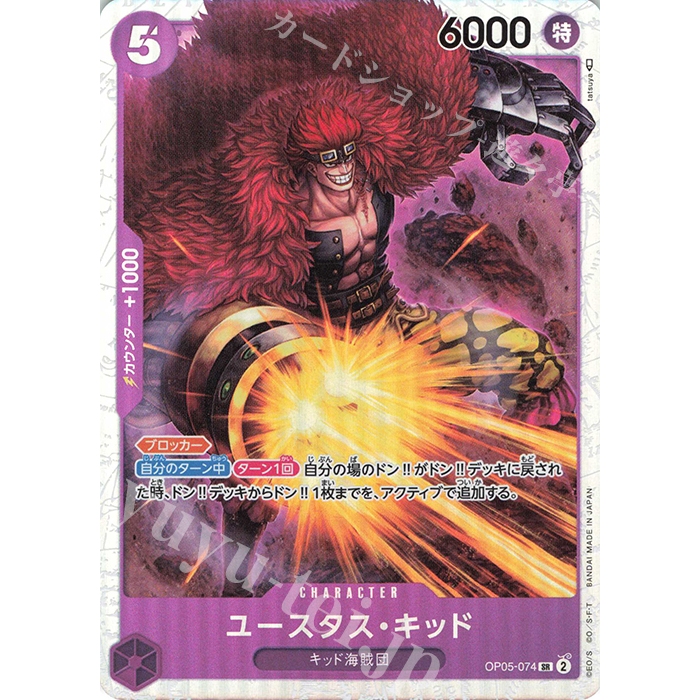 OP-TCG | SR Eustass Kid OP05-074 | One Piece Card Game Awakening of the ...