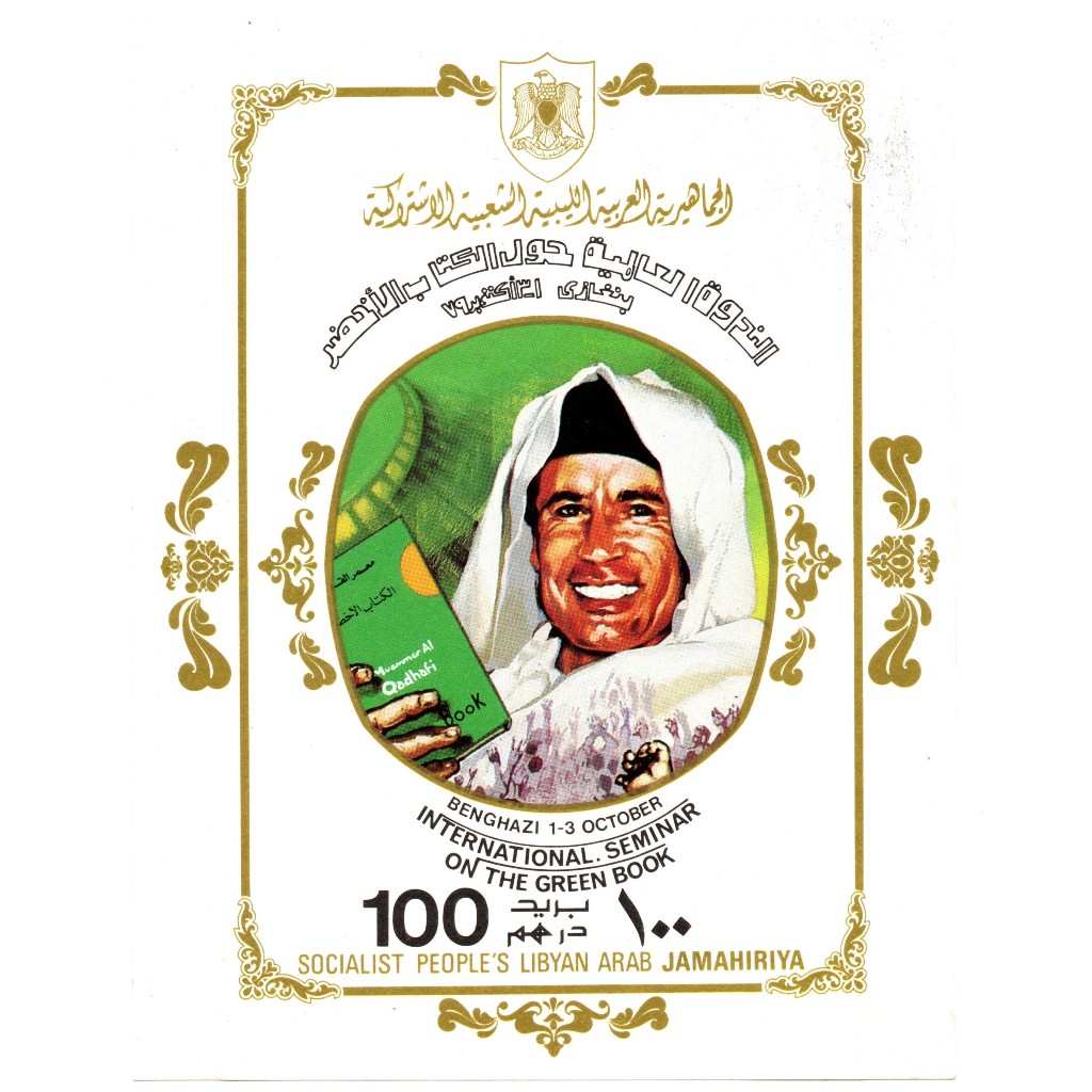 1984 Libya International Seminar on the Green Book Benghazi Leader ...