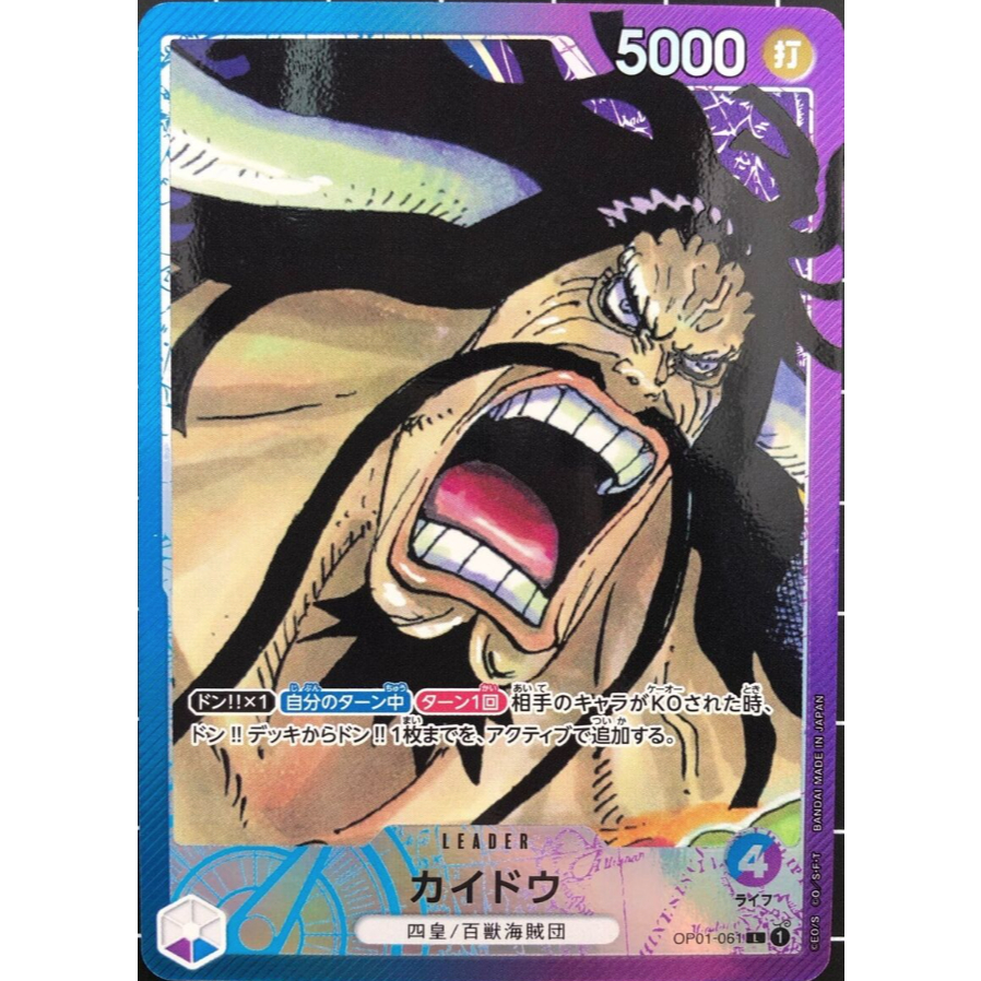OP Kaido Leader AA OP01-061 - OP-01 Romance Dawn One Piece Trading Card ...