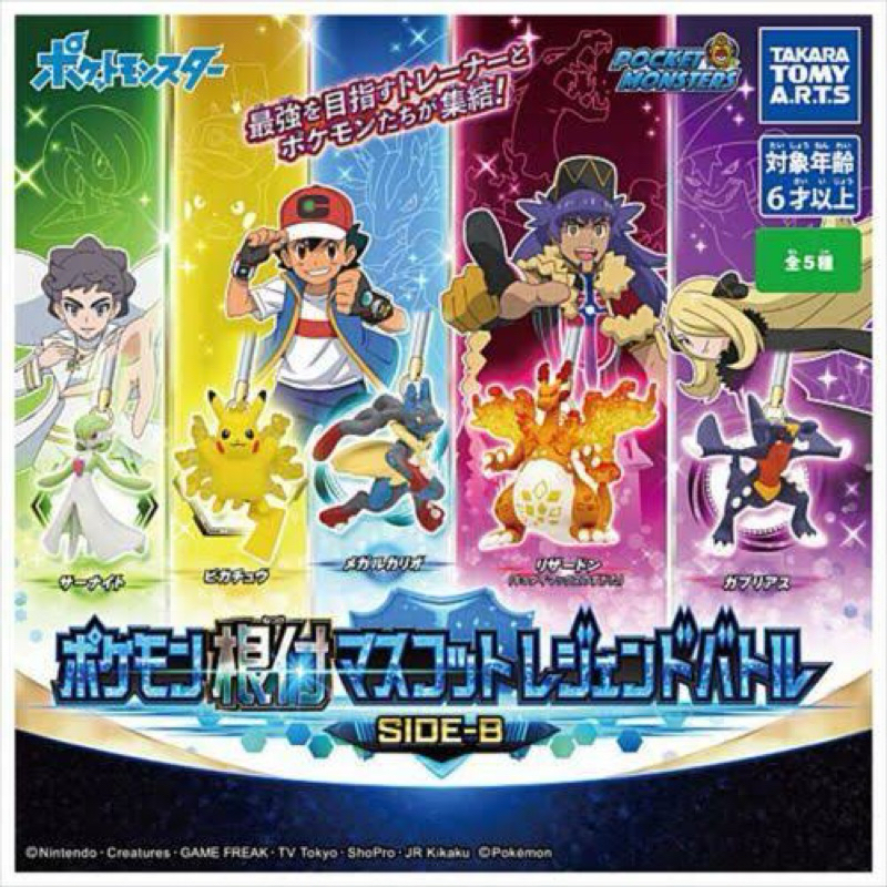 Pokemon Netsuke Mascot Side B: Charizard Lucario Garchomp Pikachu ...