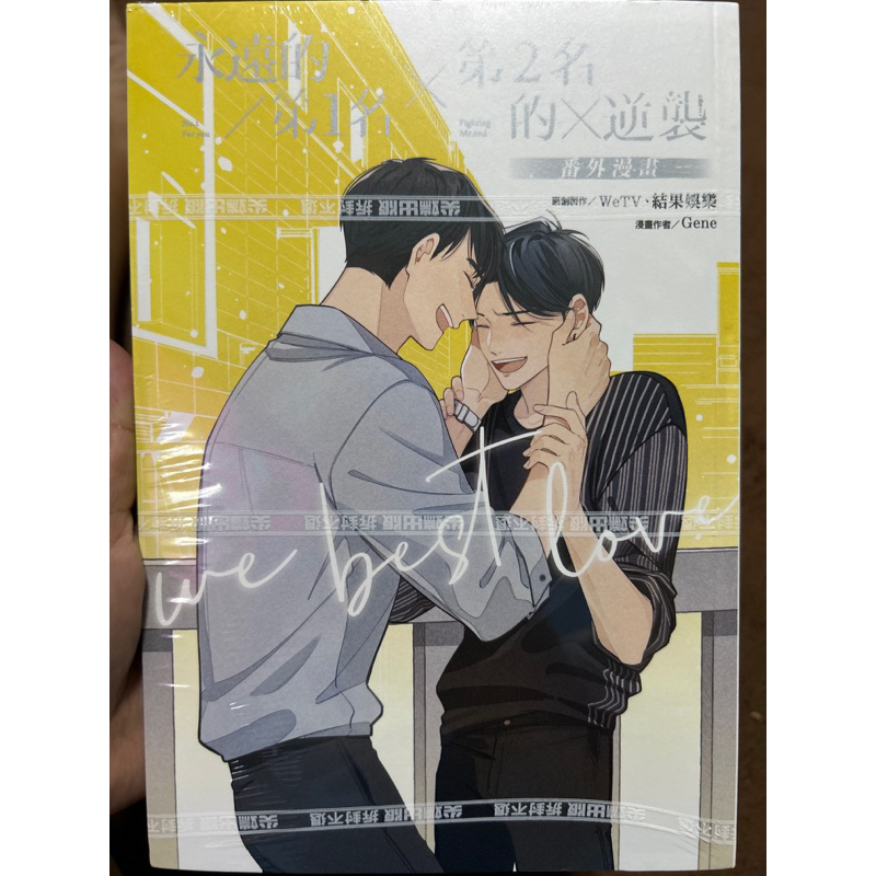 We Best Love Novel (Taiwan) | Shopee Malaysia