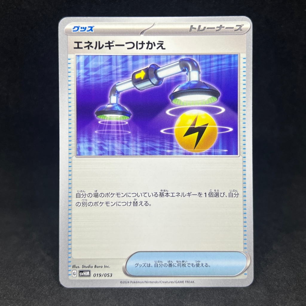 Pokemon TCG Japanese Energy Switch 2024 ex Starter Deck & Build Set ...