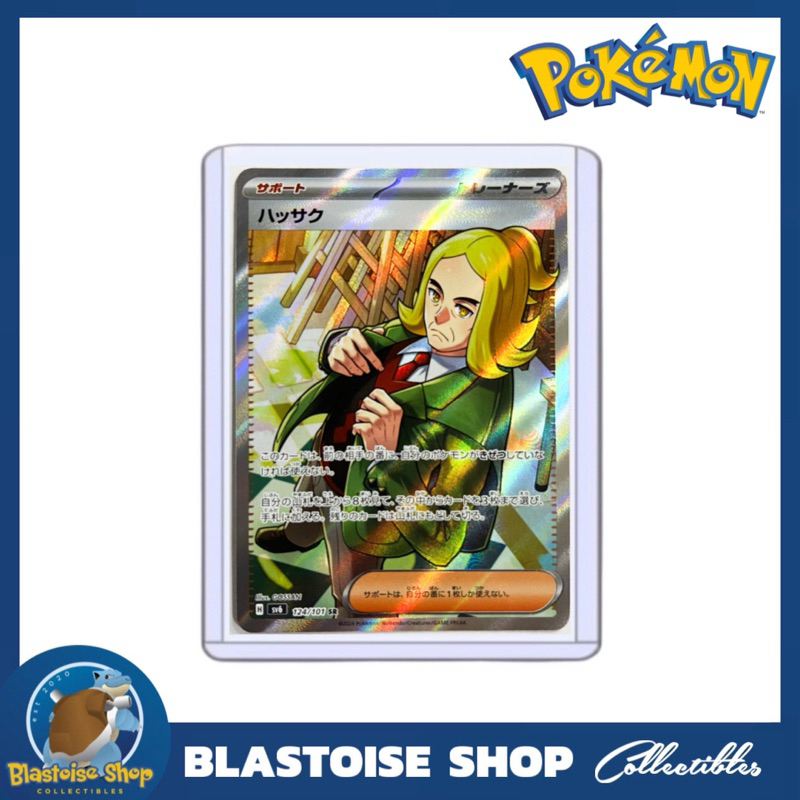 [JP] Pokemon Trading Card Mask of Change Hassel 124/108 SR Full Art sv6 ...