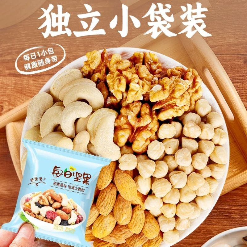 Mixed Nuts No Additives Small Packages Snack Nuts Snack 20g | Shopee ...