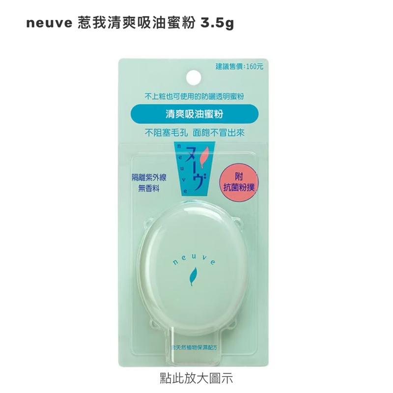 Neuve Oil Control Pressed Powder 3.5g | Shopee Malaysia