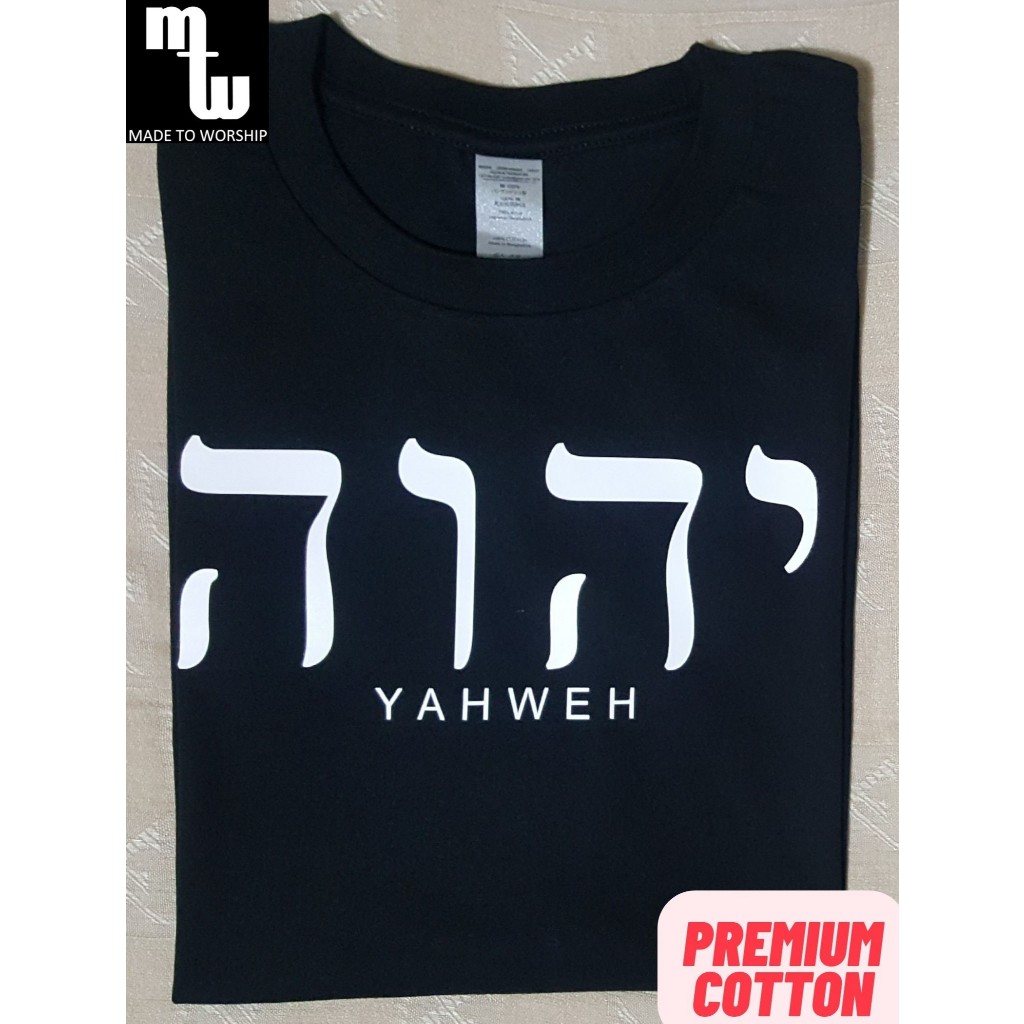 MTW Hebrew Name Yahweh Premium Cotton Statement T-Shirt Christian ...