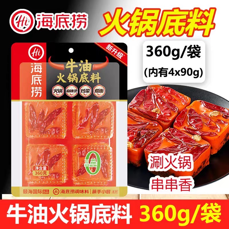 Haidilao Beef Spicy Mala 4 Small Pieces 360 grams (4 pcs) | Shopee Malaysia