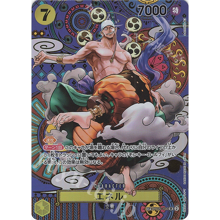 OP05-100 Enel SP One Piece TCG OP-05 Awakening of the New Era Special Card | Shopee Malaysia