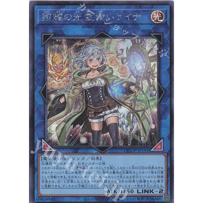 QCCP-JP191 Lyna the Light Charmer, Lustrous UR SCR YUGIOH CARD | Shopee Malaysia