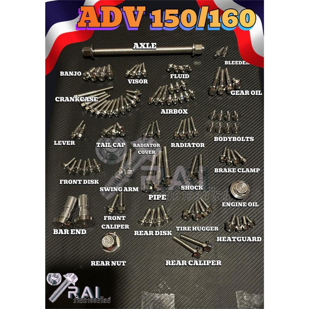 CONCAVE - ADV 150/160 - WHITE GOLD BOLTS - SC SIAM Stainless WhiteGold ...