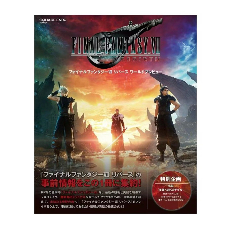 Final Fantasy VII Rebirth World Preview FF 7 Game Guide Book | Shopee ...