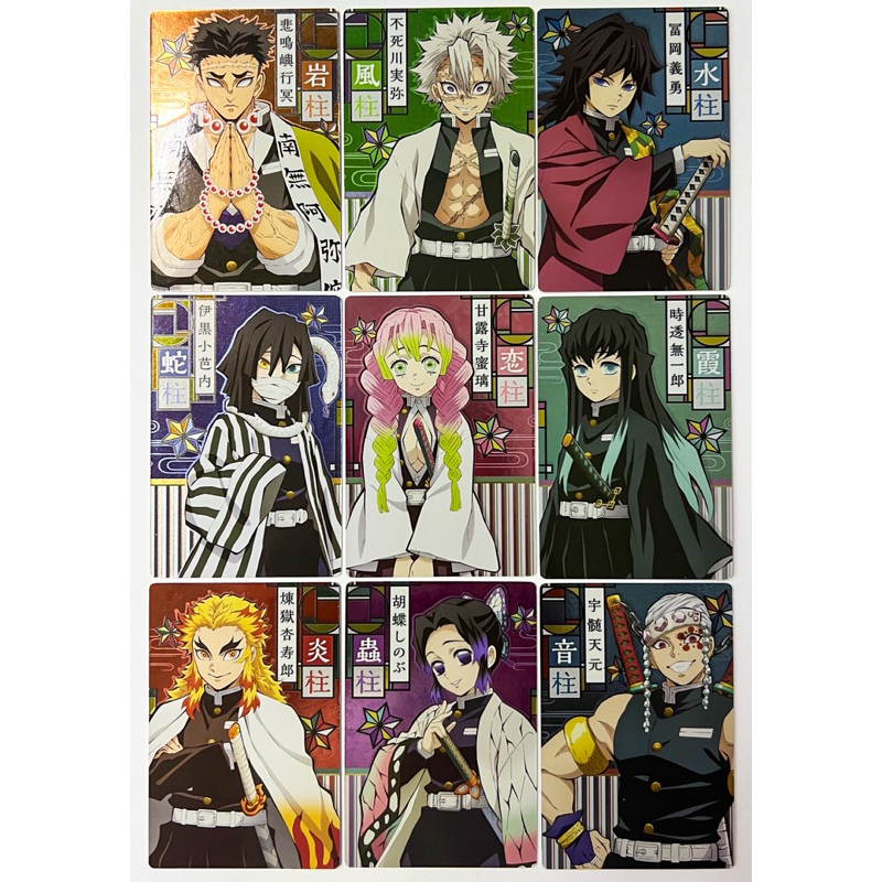 Demon Slayer Complete Hashira Authentic Bandai Card - Gyomei Sanemi ...
