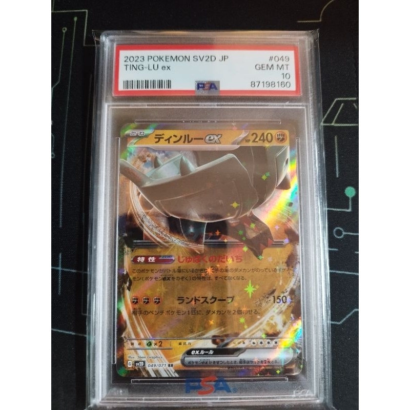 PSA 10!!!! TING-LU EX 2023 POKEMON SV2D JAPAN | Shopee Malaysia