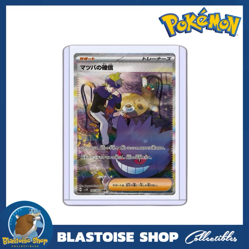 [JP] Pokemon Trading Card Morty's Convicton SAR 084/071 sv5K Wild Force ...