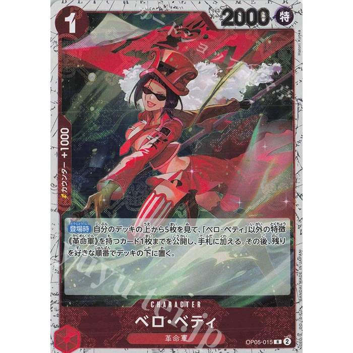 PRB01 Pirate Flag Foil OP05-015 R Bello Betty One Piece Card Game ...