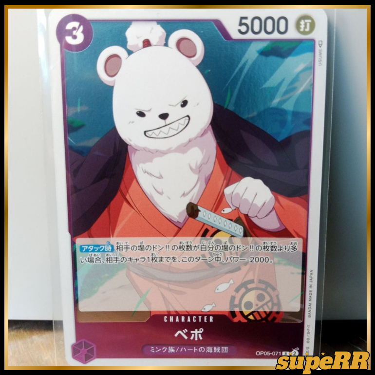 OP05-071 | R | CHARACTER Bepo ONE PIECE CARD GAME (Japanese) | Shopee ...