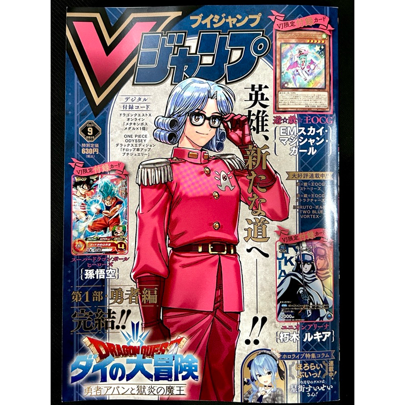 Yugioh! VJump Monthly Magazine - September 2024 (YGO Performapal Sky Magician Girl UA Rukia ...