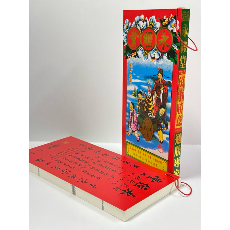 Frng Shui 2025 Almanac Book Tong Shu Yong Jing Tang (B) | Shopee Malaysia