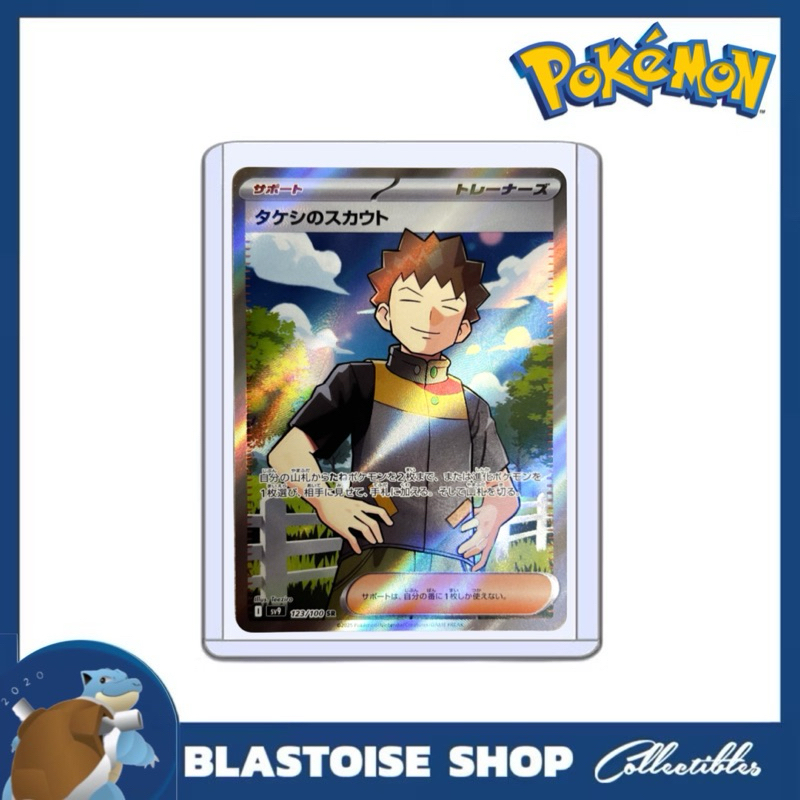 [JP] Pokemon Trading Card Brock 123/100 SR Full Art Battle Partners sv9 | Shopee Malaysia
