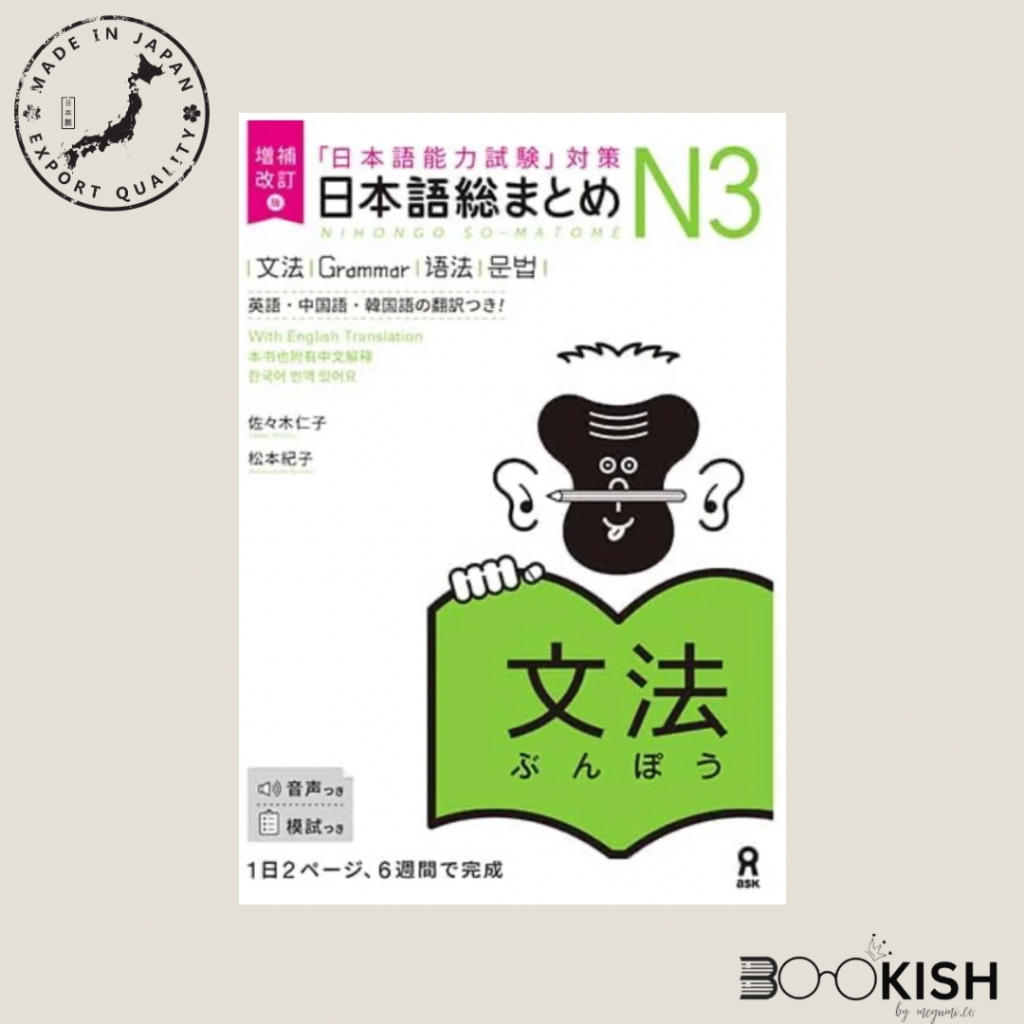 Nihongo Soumatome JLPT N3: Grammar - Japanese books | Shopee Malaysia
