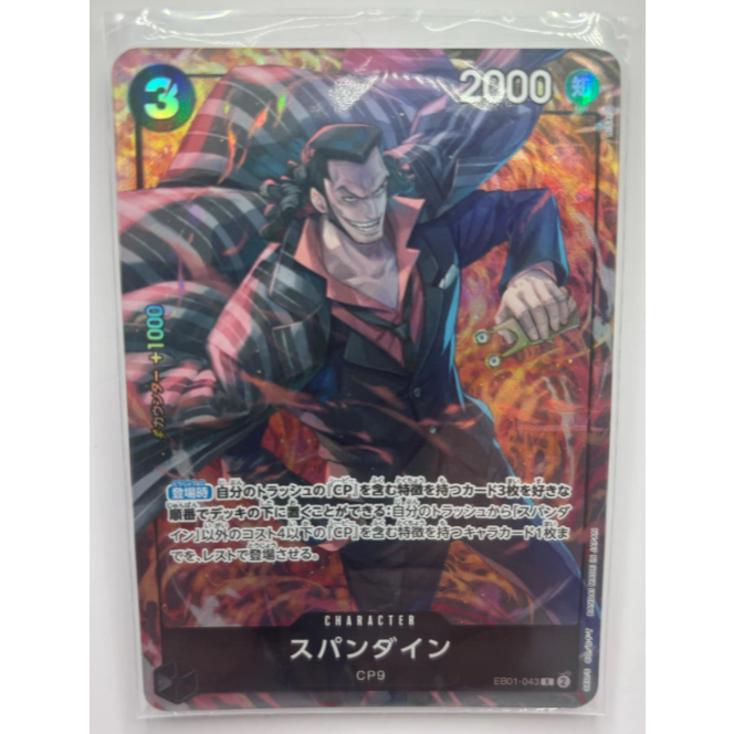 One Piece TCG | EB01-043 (PRB-01 | Memorial Collection) R (Full Art) Spandine - The Best ...