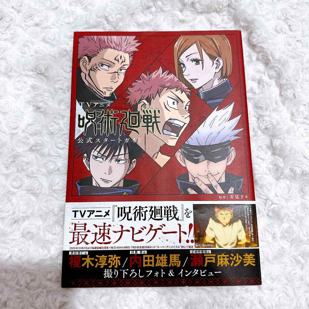 OFFICIAL Jujutsu Kaisen JJK Start Guide Book [ Gojo Satoru Itadori Yuji ...