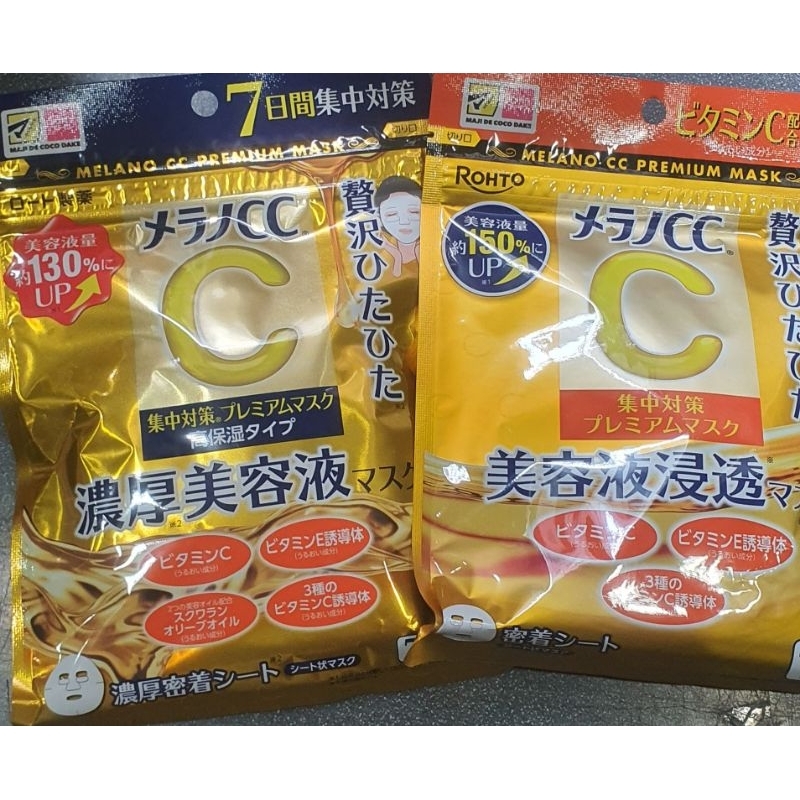 MELANO CC Japan Facial Mask - Premium Vitamin C Brightening (11sheets ...