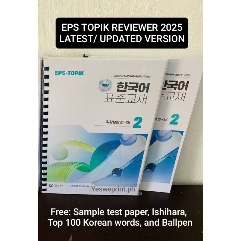 2025 EPS TOPIK REVIEWER BOOK 2 FREE SAMPLE TEST PAPER, ISHIHARA ...