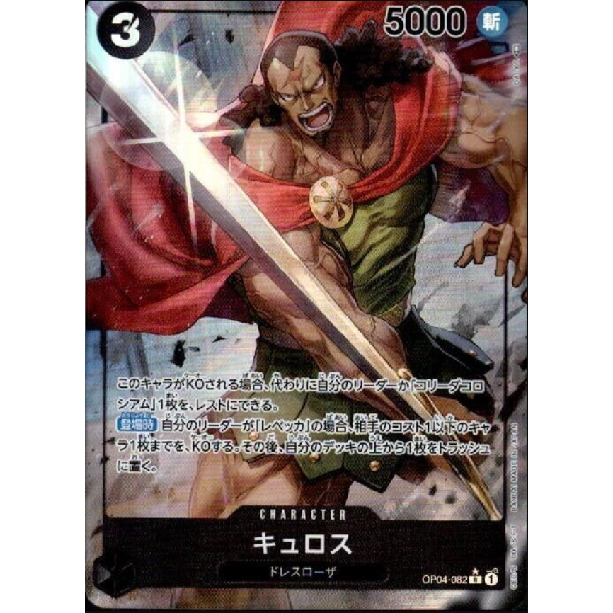 OP Kyros R AA OP04-082 - OP04 Kingdoms of Intrigue OPTCG | Shopee Malaysia