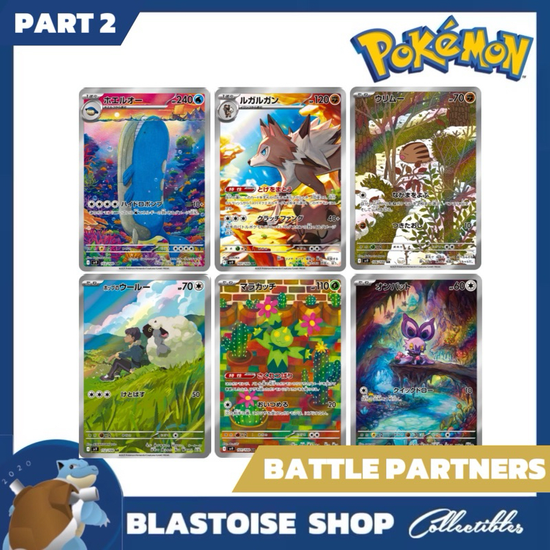 [JP] Pokemon Battle Partners AR sv9- Lycanroc Wooloo Wailord Noibat Maractus Wailord Swinub ...