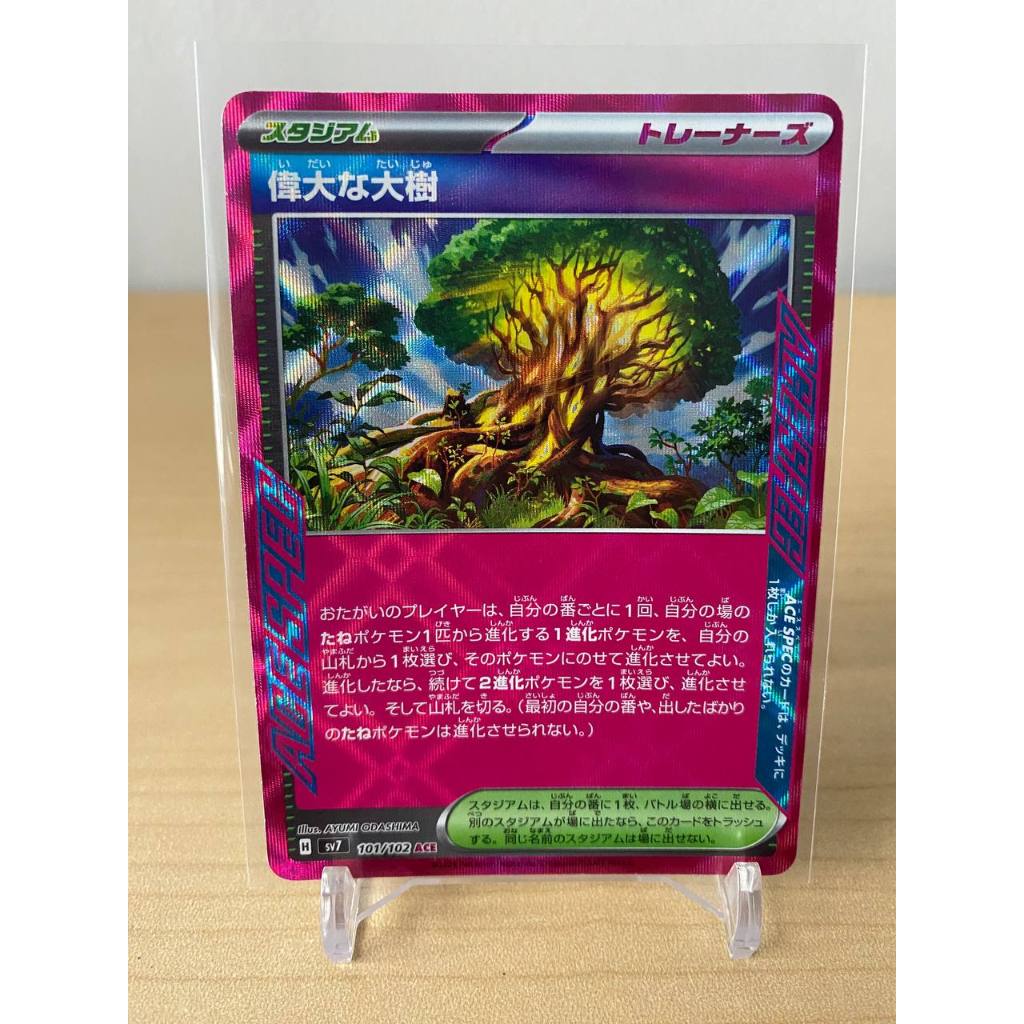 Venerable Tree / Grand Tree 101/102 Ace Spec - Jap Stellar Miracle sv7 ...