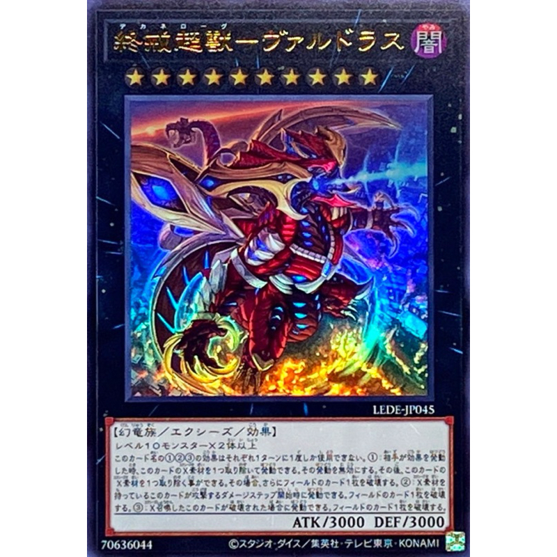 LEDE-JP045 Varudras, the Final Bringer of the End Times UR YUGIOH CARD ...