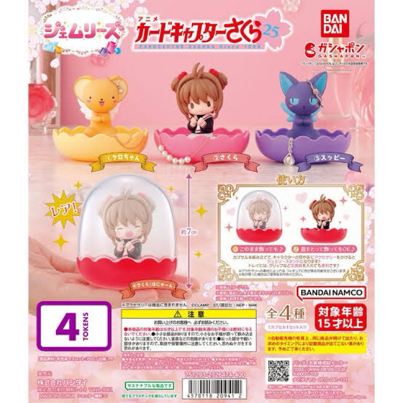 Card Captor Sakura Gemries Figure Set | Shopee Malaysia